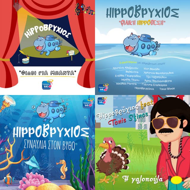 Greek kids songs - playlist by Angela | Spotify