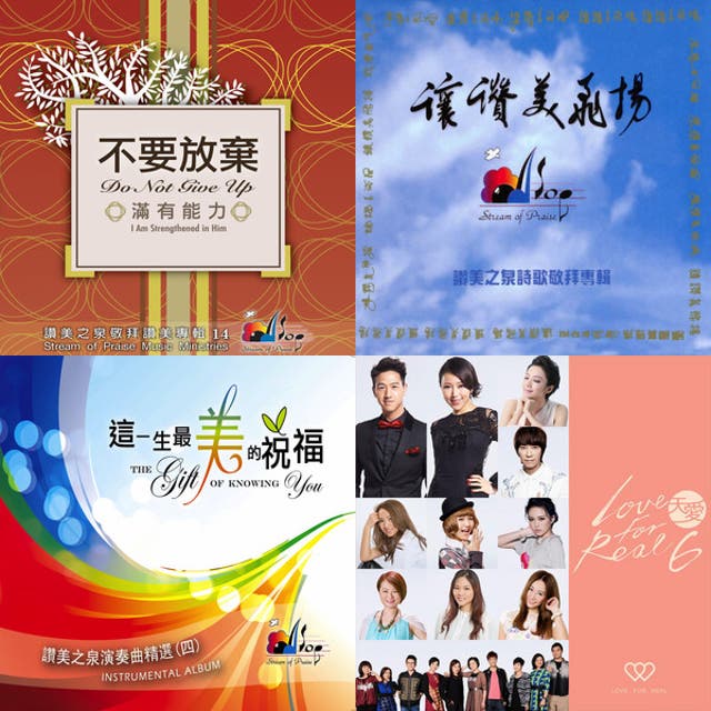 Chinese Christian songs 中文聖歌 - playlist by Gigi Chen | Spotify