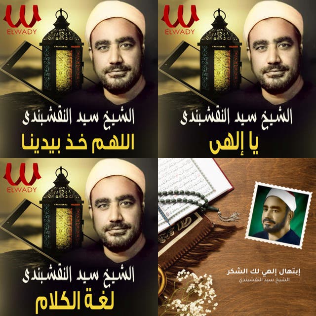 تواشيح وابتهالات - playlist by Esraa Roaa | Spotify