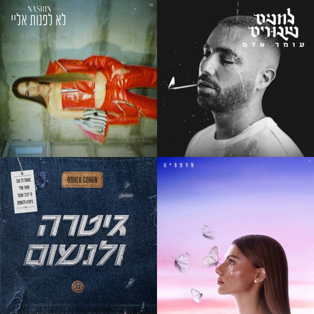 להיטים ישראלים 2025 - playlist by Roee Cohen | Spotify