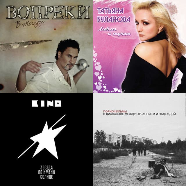 Russian Greatest Hits - playlist by Artjom Rudi | Spotify