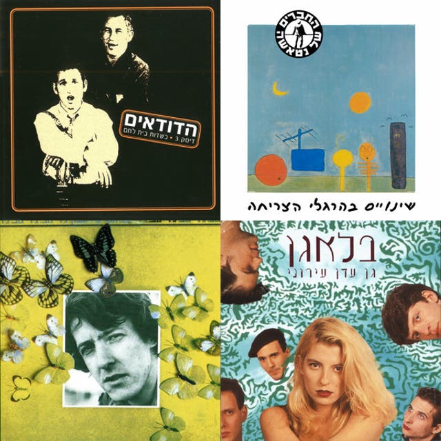 Beautiful Hebrew Song Lyrics - Readers Picks - playlist by Columbus ...