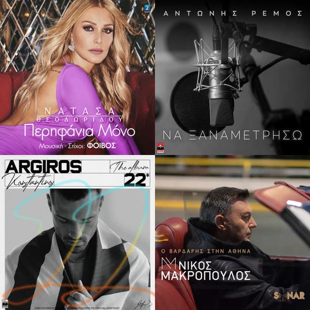 Λαϊκά του σήμερα YT - playlist by Tsoumanis | Spotify