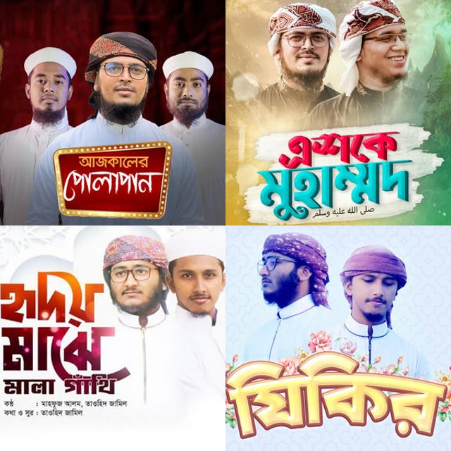 Gojol kolorob - playlist by Mustafiz.jsr | Spotify