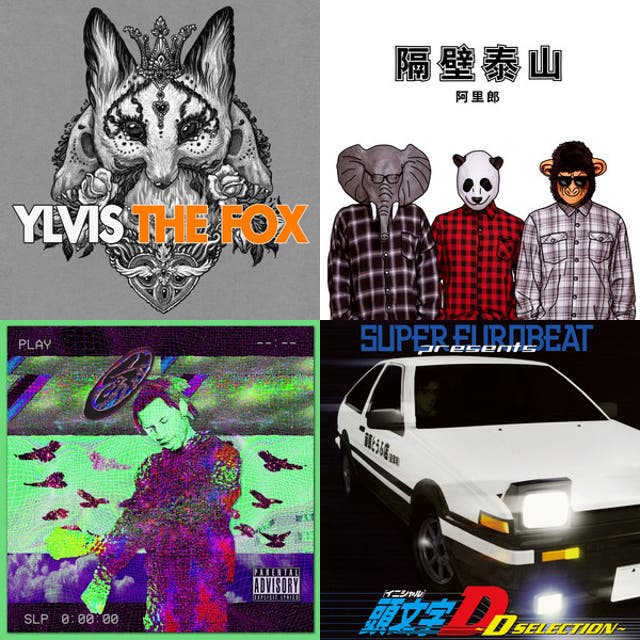 洗脑与搞笑歌曲/音乐 XD - playlist by Ethan Yeo | Spotify