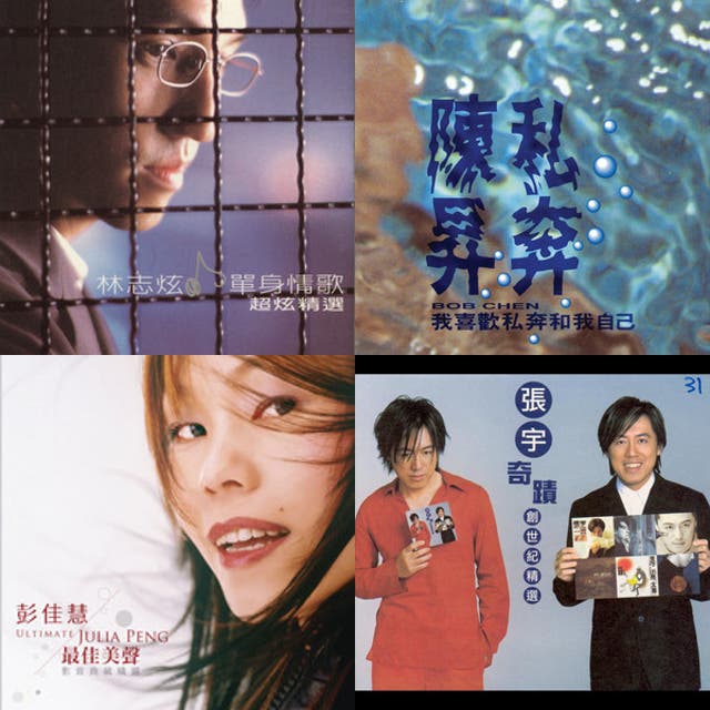 一人一首成名曲90年代 - playlist by Jeffrey Woo | Spotify