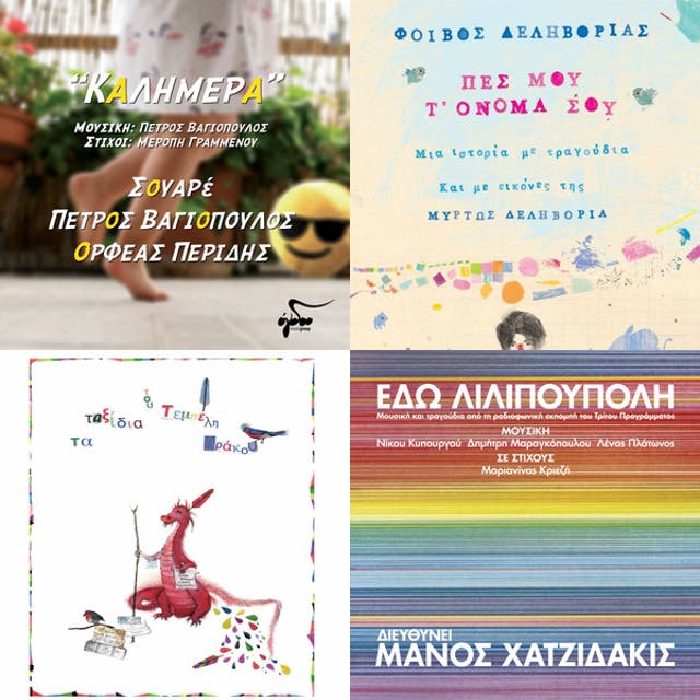 Paidika Tragoudia tis prokopis - playlist by John Dafnos | Spotify
