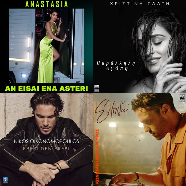 ΚΑΨΟΥΡΑ FM😍 - playlist by δημητρης | Spotify