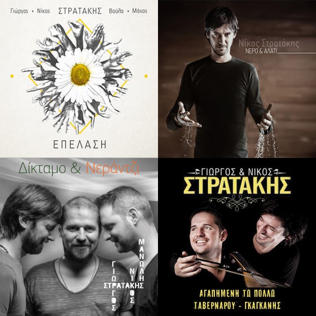 στρατακια - playlist by Sofiatsianti | Spotify