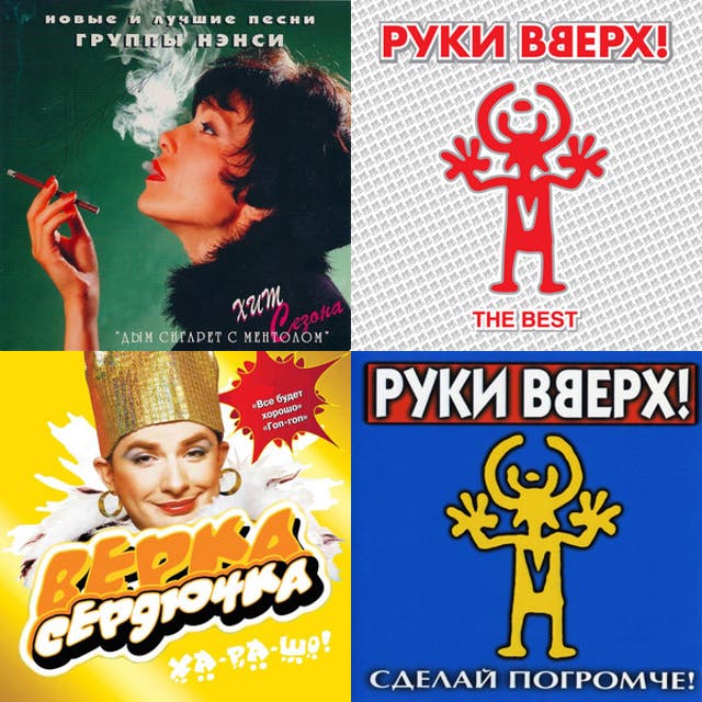 90,2000er russian - playlist by roman | Spotify