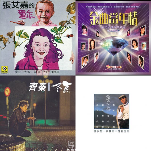 1970 chinese songs - playlist by shirley.chua6 | Spotify