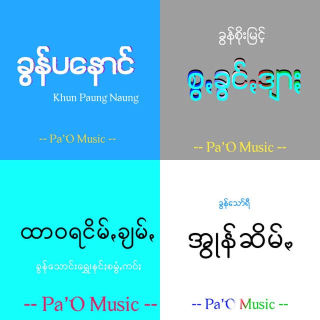paoh songs - playlist by ပအိုဝ်းသီချင်းများ | Spotify