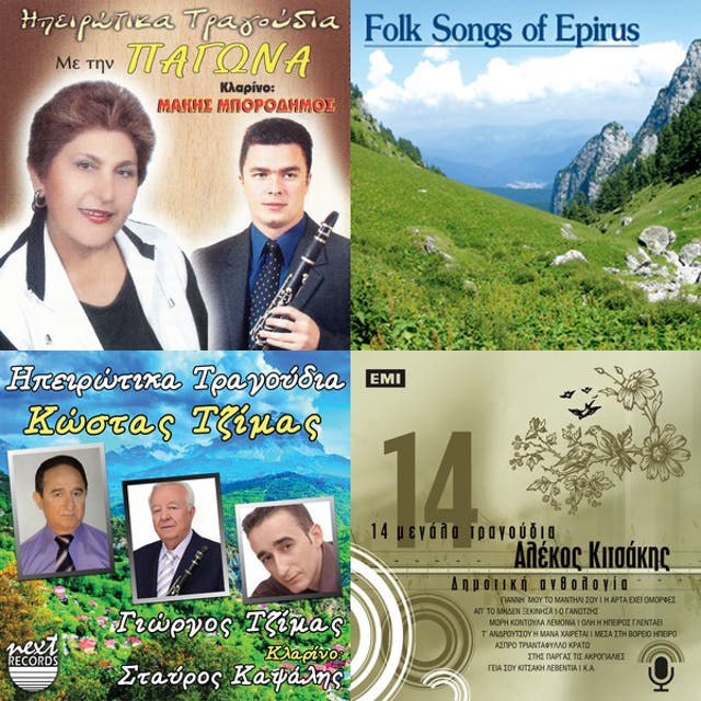 ΗΠΕΙΡΩΤΙΚΑ ΚΑΙ ΜΟΝΟ !!! - playlist by Zalakostaskonstantinos | Spotify