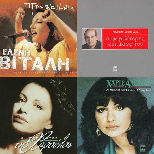 Οδος Αριστοτελους - playlist by George Rosenberg | Spotify