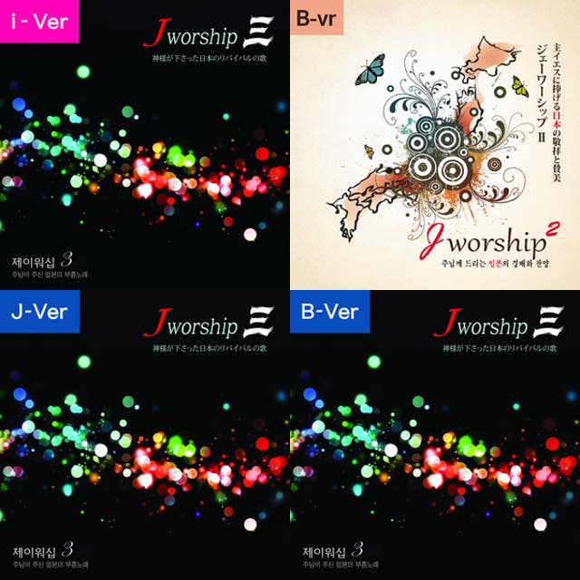 Japanese Christian music - playlist by leifskjong | Spotify