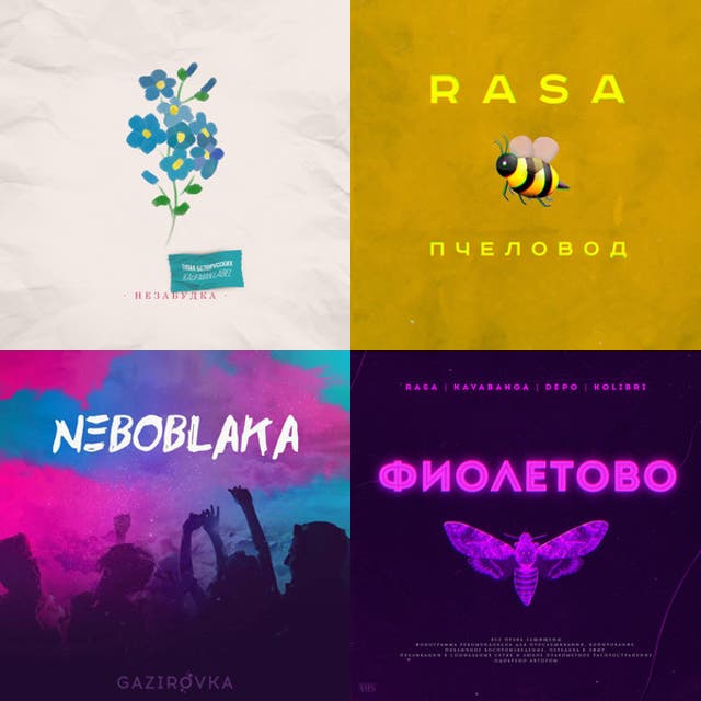 Russian shit - playlist by Но_вот | Spotify