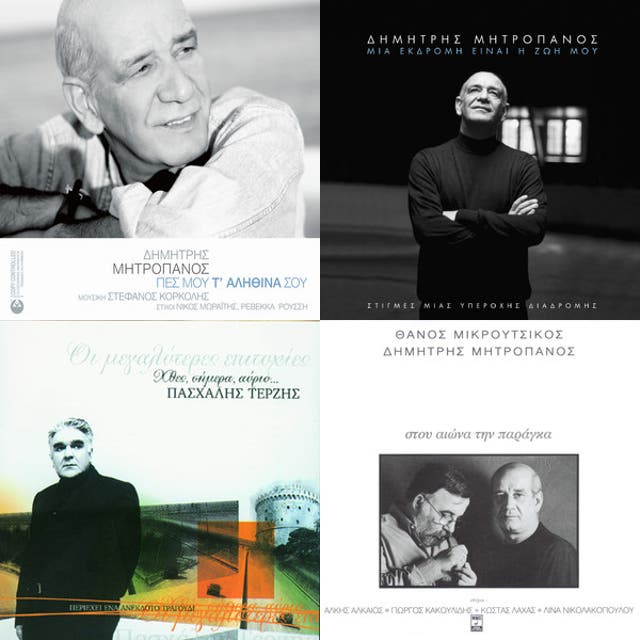 Mitropanos mix - playlist by Toni | Spotify