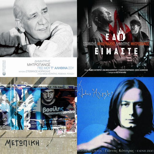 ΤΡΑΓΟΥΔΙΑ ΑΓΑΠΗΣ ΚΑΙ ΕΡΩΤΑ - playlist by ΕΛΕΝΗ ΕΥΘΥΜΙΟΥ | Spotify