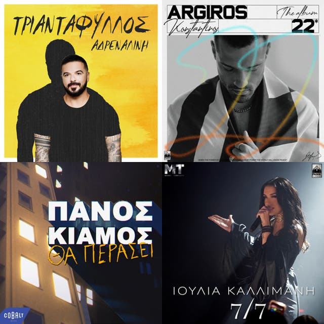 ΧΟΡΕΥΤΙΚΑ 2022 - playlist by Nickos Michaelou | Spotify