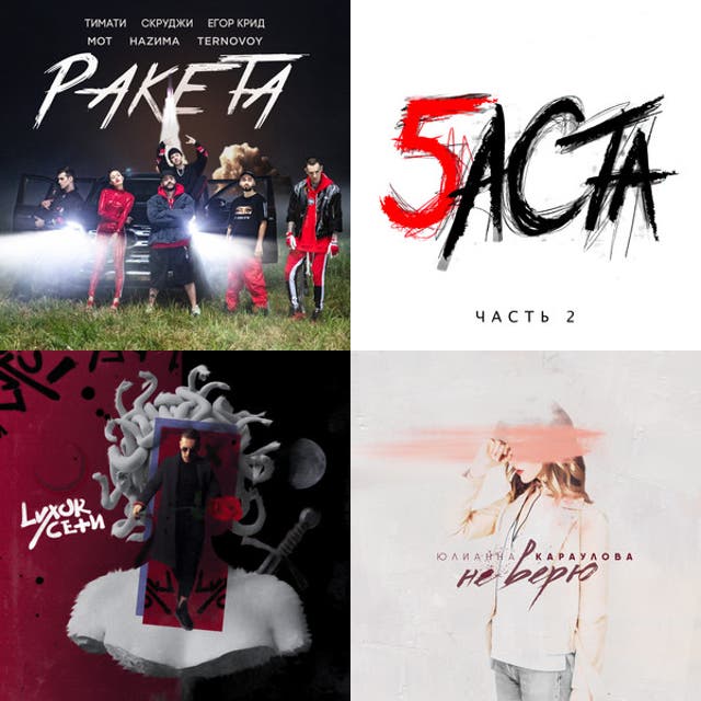 Daily Mix 1 russian - playlist by Romik15 | Spotify