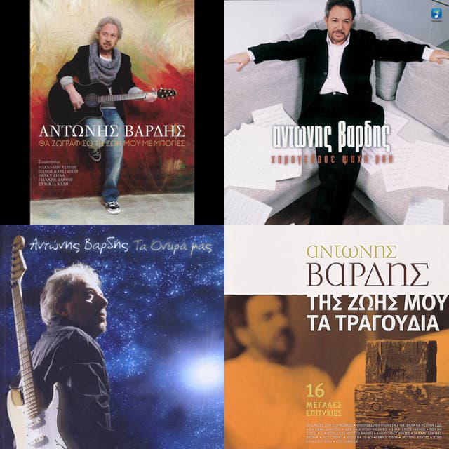 Αντωνης Βαρδης - playlist by dimitra27 | Spotify