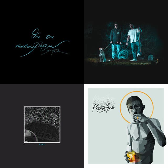 HIP HOP/RAP (λόγος τιμής, ΛΕΞ, ΠΑΙΦΑΝ, RNS, bloody hawk...) - playlist ...