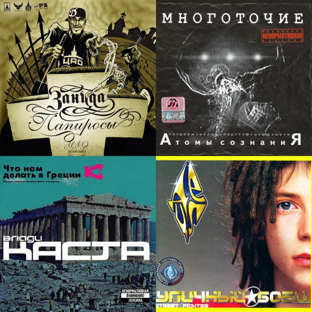 Top artists of Russian Old School Hip Hop music genre - Chosic