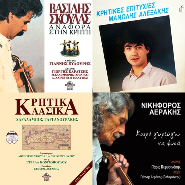 Κρητικά ΧΟΡΕΥΤΙΚΑ - playlist by Stefanos Papadakis | Spotify