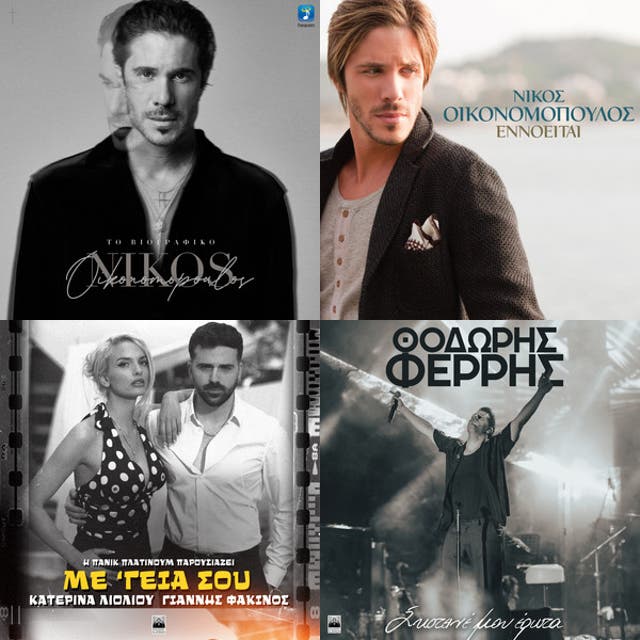 Αγάπη μου με γεια σου - playlist by Vicky Nikoloudaki | Spotify