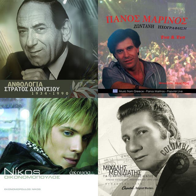 Ελληνικό καραοκε - playlist by cgyreh99 | Spotify
