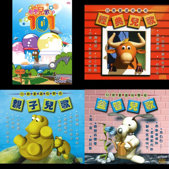 Cantonese Kids Songs 廣東話經典兒歌 - playlist by Music | Spotify