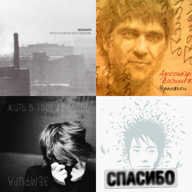 Best of: Russian Rock - playlist by Mikhail Martynovich | Spotify