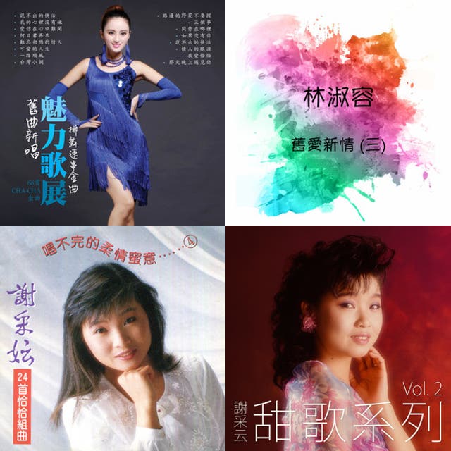Chinese Cha Cha Oldies - playlist by Lyeyinwong | Spotify