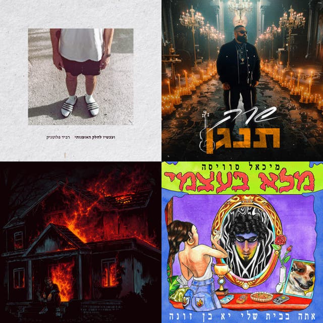 Top artists of Israeli Hip Hop music genre - Chosic