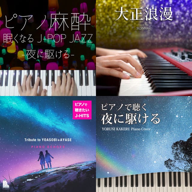 Yoasobi Piano all - playlist by H IDE | Spotify