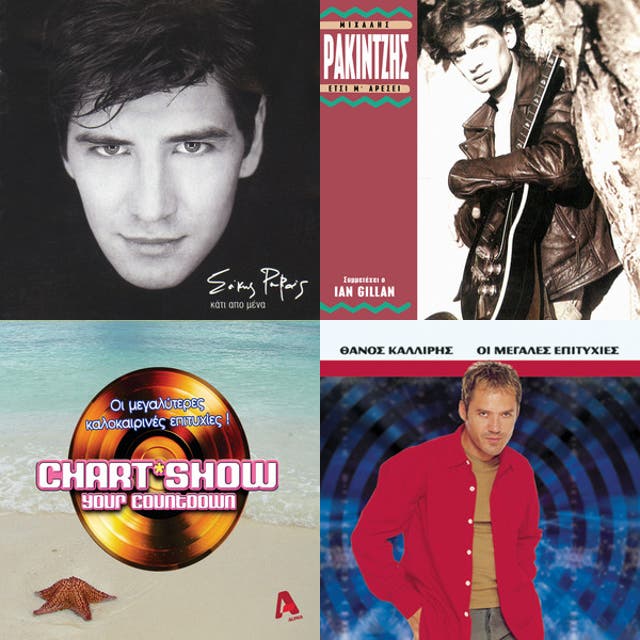 Μη μου μιλας για Καλοκαιρια - playlist by sotoskarry | Spotify