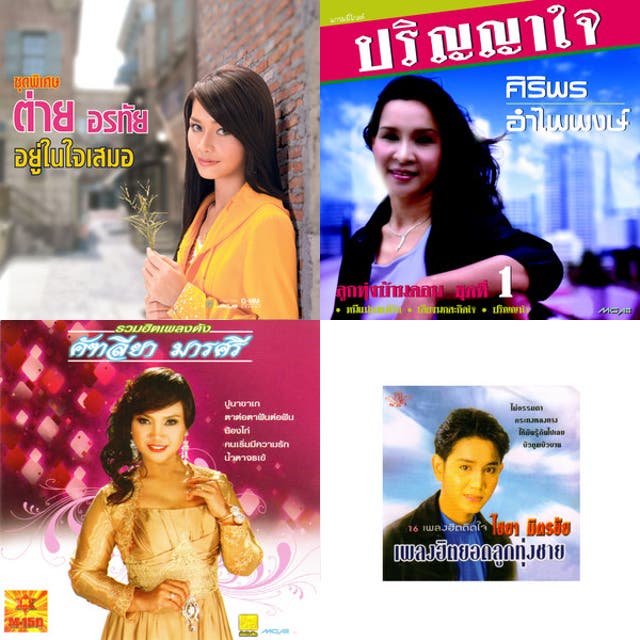 Thai Luk Thung - playlist by Chrys | Spotify
