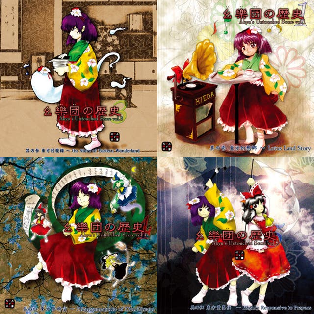 All Touhou OST (1-19 + Music CDs & Spinoffs) - playlist by Bootleg Okuu ...