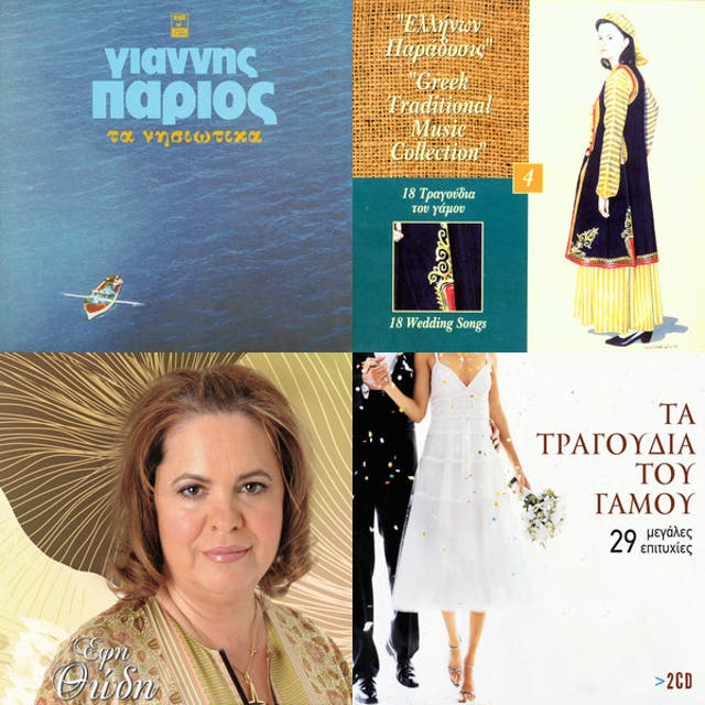 Τραγούδια της νύφης - playlist by Stephen Santoreneos | Spotify