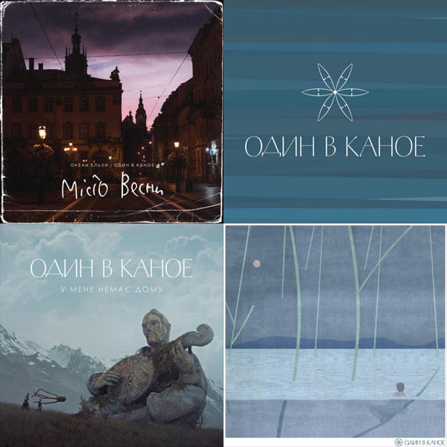 Один в каное - playlist by Alexandr Kozlov | Spotify