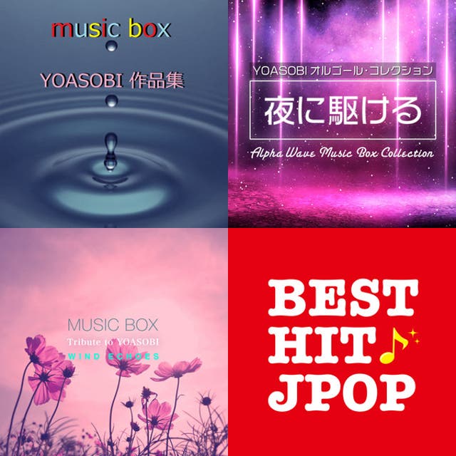 YOASOBIオルゴール - playlist by mimi | Spotify