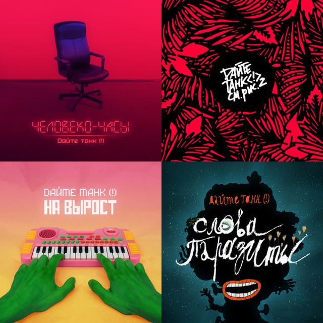 daite tank - playlist by J | Spotify
