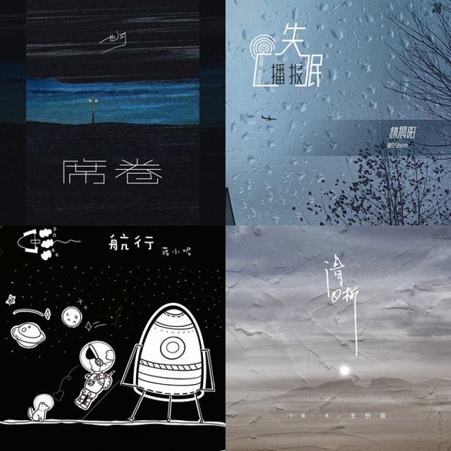 chinese songs - playlist by 222gn4ef7c7rpkzbinfbbhg7y | Spotify
