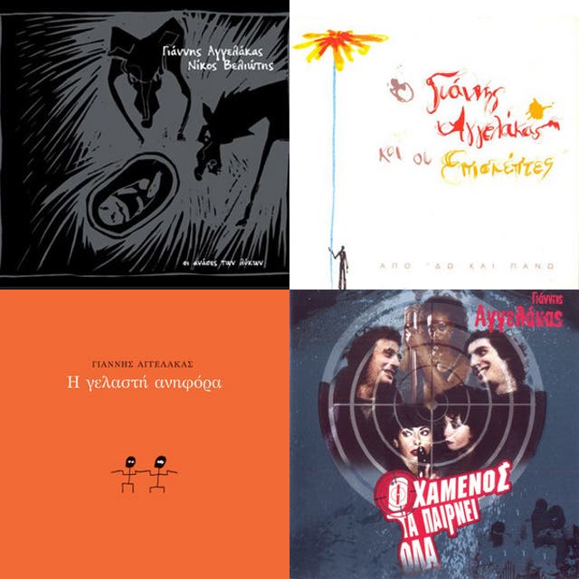 Αγγελακας - playlist by Vaggelis Ioannou | Spotify