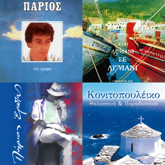 ΓΛΕΝΤΙ ΓΑΜΟΣ - playlist by Nikos Rovatsos | Spotify