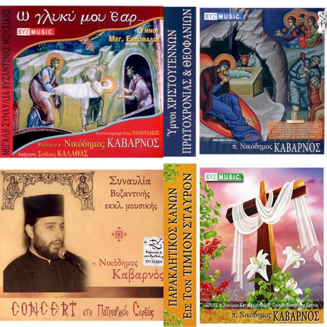 Fr. Nikodimos Kabarnos – Concert of Byzantine Ecclesiastical Music in ...