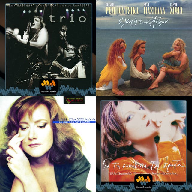 ΕΛΛΗ ΠΑΣΠΑΛΑ - playlist by Agatha.lit | Spotify