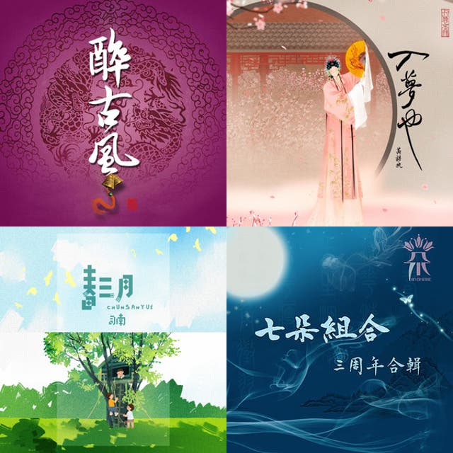 Chinese dance songs - playlist by Linh Kwok | Spotify