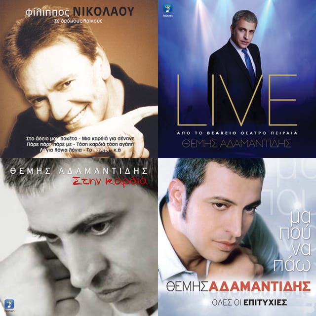 Αδαμαντιδης - playlist by Πέτρος 66 | Spotify