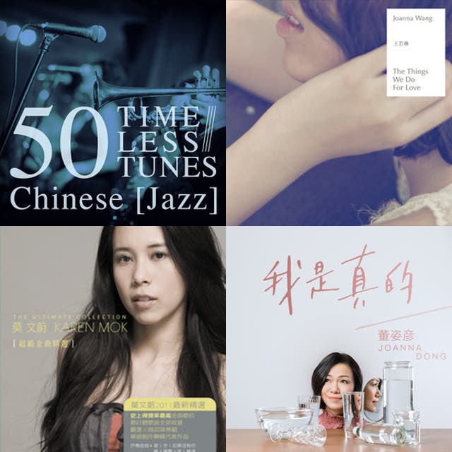 Chinese Jazz Modern (Mandarin) 現代華語爵士 - playlist by Ruby s | Spotify